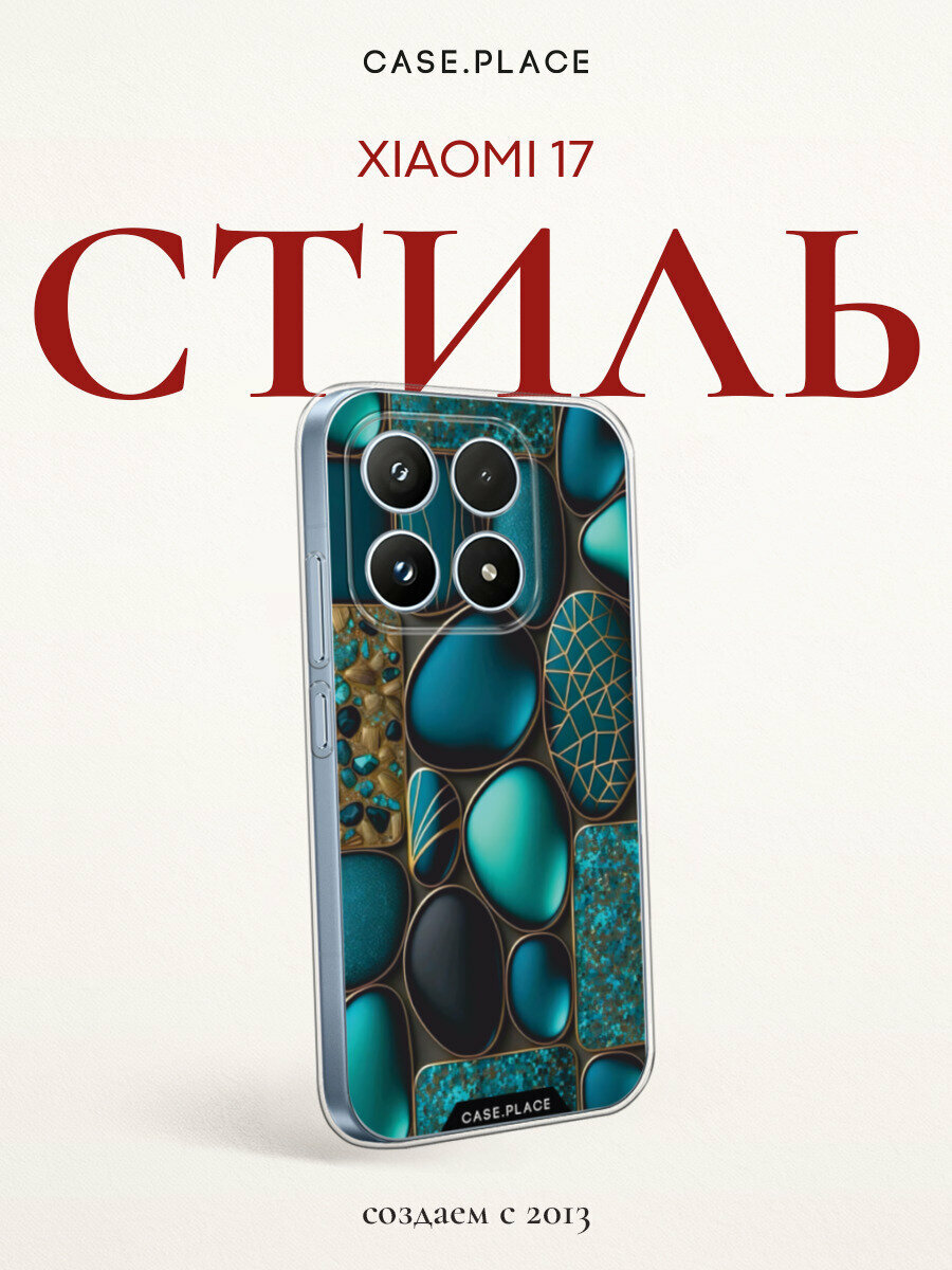 Силиконовый чехол на Xiaomi 17 / Сяоми 17 с принтом Бирюзовые камни