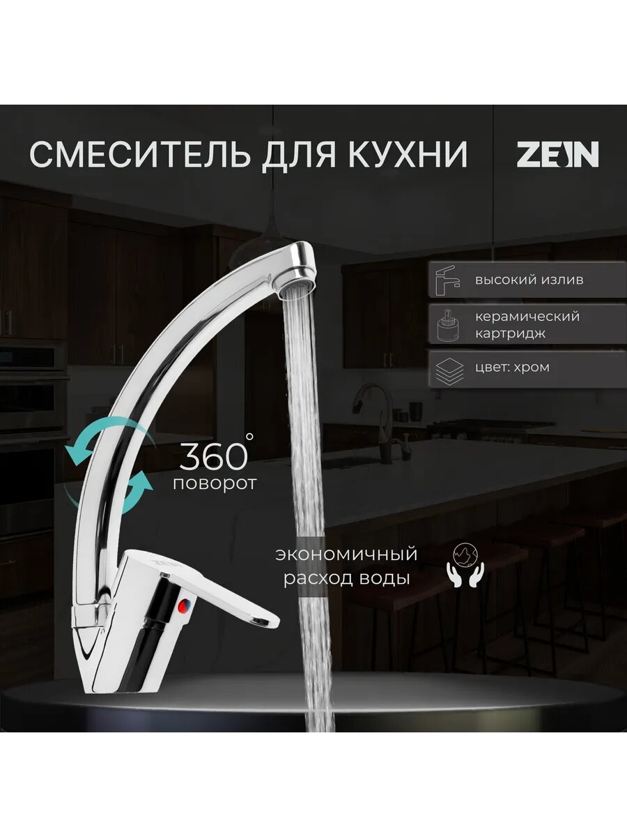 Смеситель для кухни