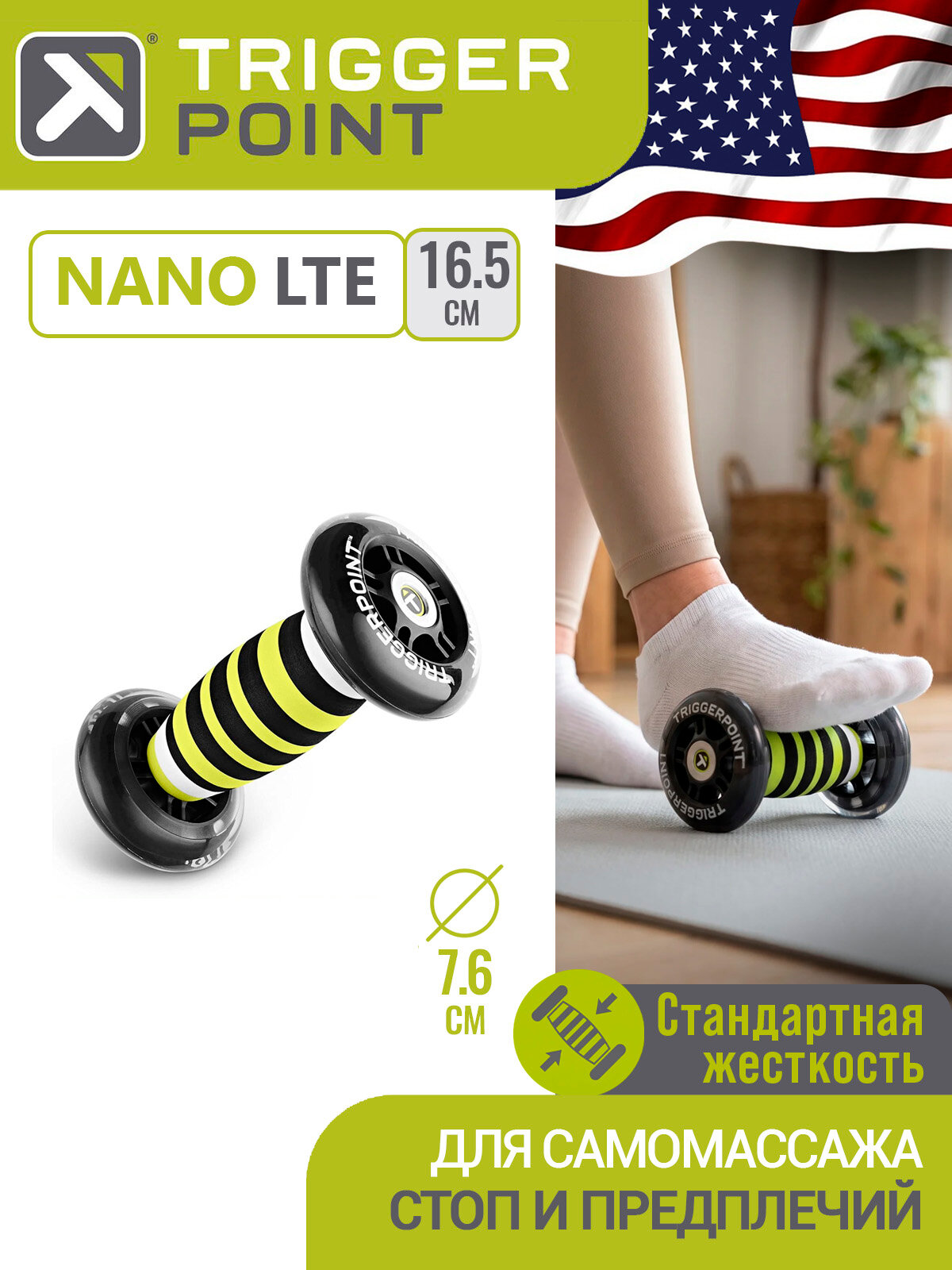 Массажный роллер Trigger Point Nano LTE, для МФР, универсальный