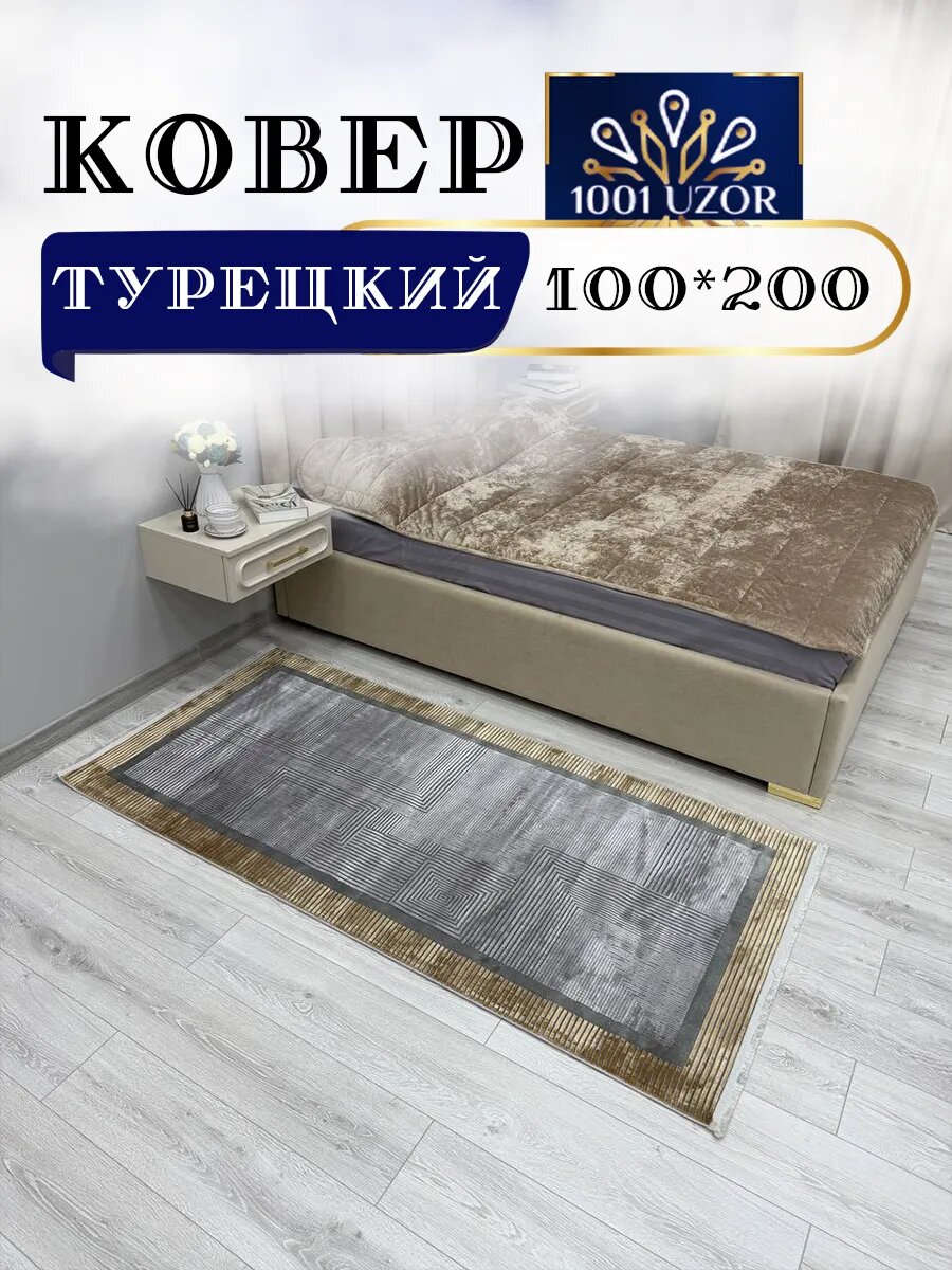 Altyn-kovri Company Ковер комнатный Турция дорожка 100на200см Luxury 3019A