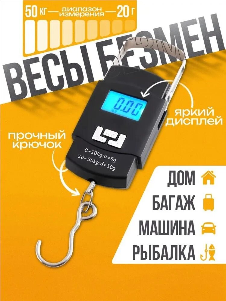 Весы для багажа