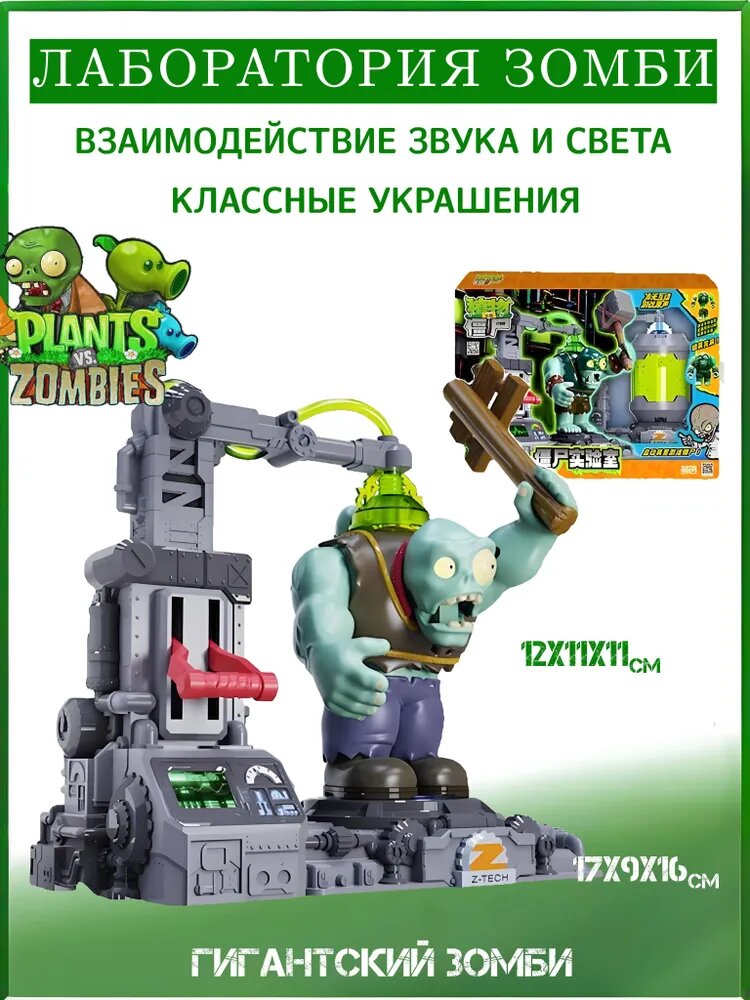 Растения против Зомби/Игровые наборы Интерактивные звуковые и световые игрушки Боевые игрушки
