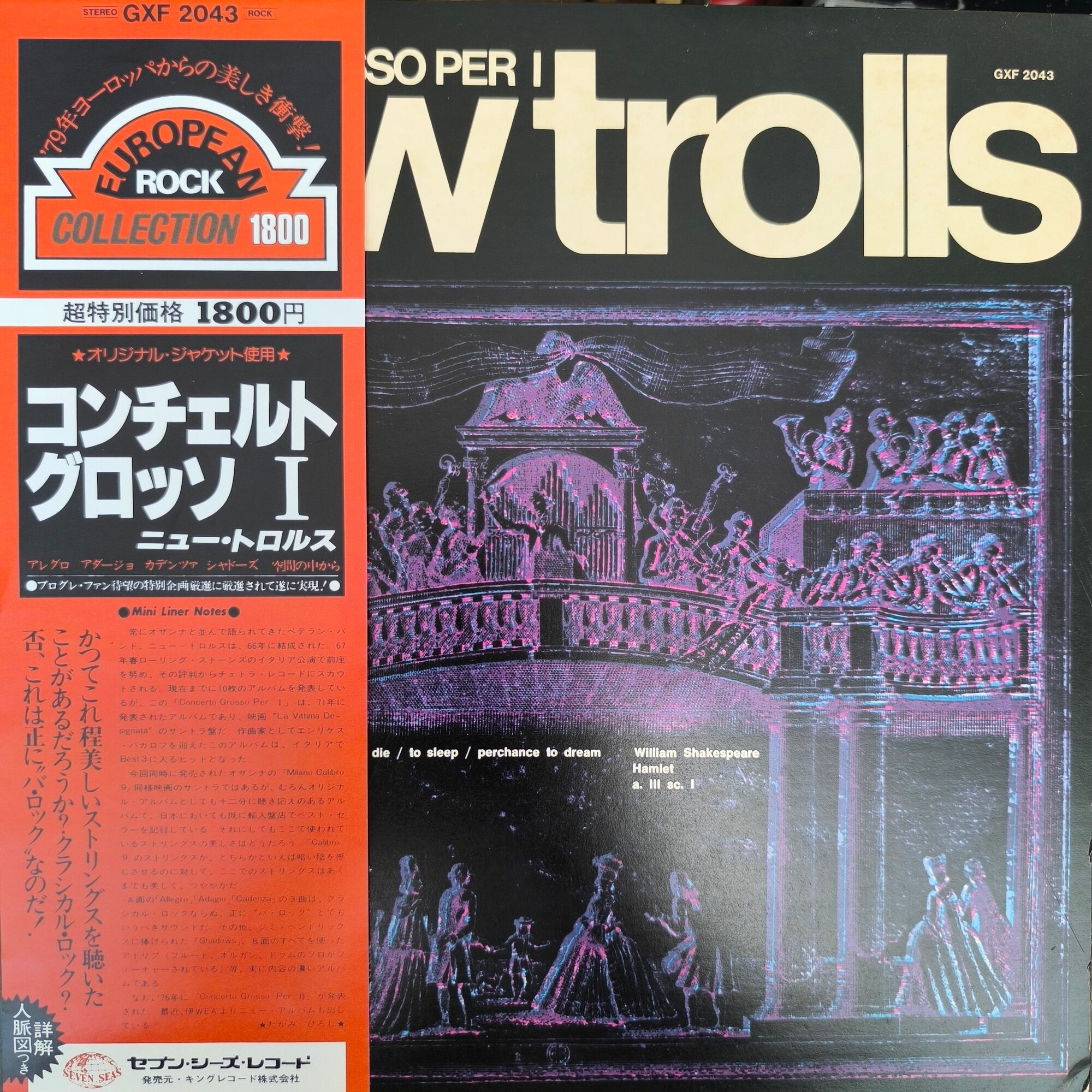Виниловая пластинка New Trolls - Concerto Grosso Per I (Япония) LP
