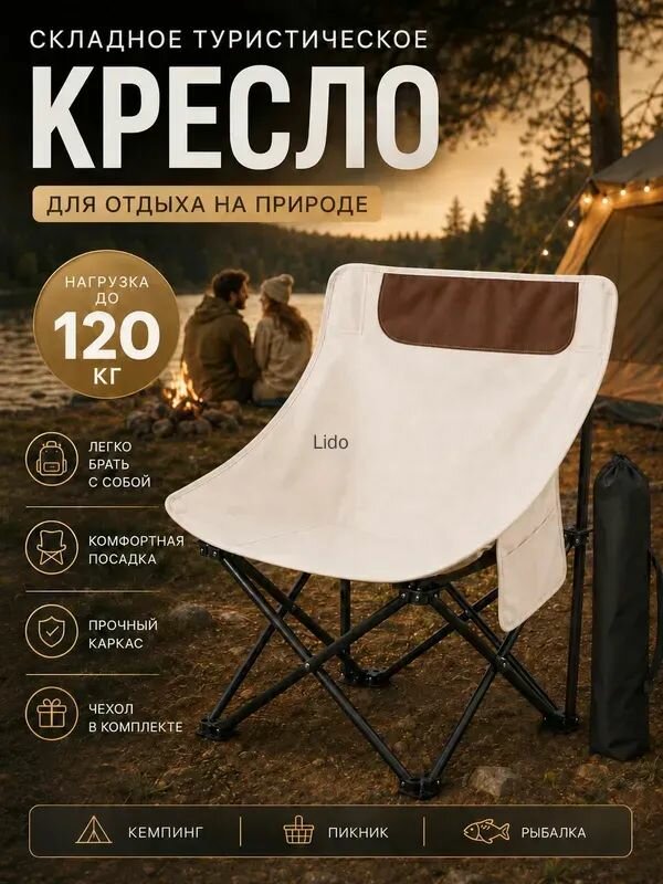 Складное туристическое кресло для рыбалки и отдыха, нагрузка до 120 кг, белый