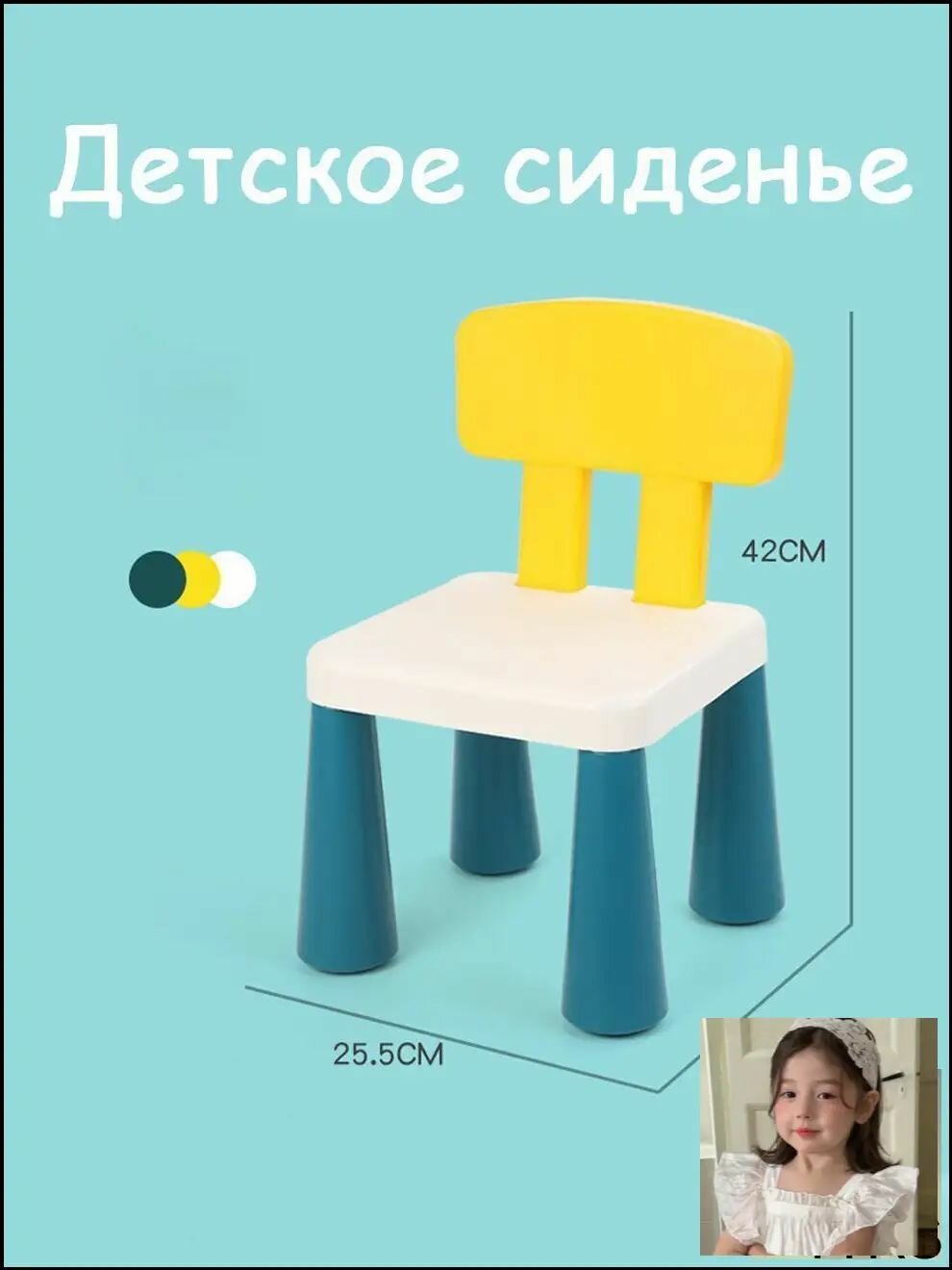 Детский стулх24х42см