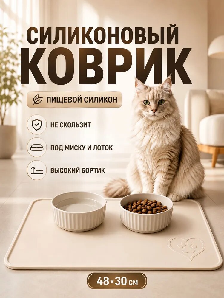 Коврик под миску для кошек и собак