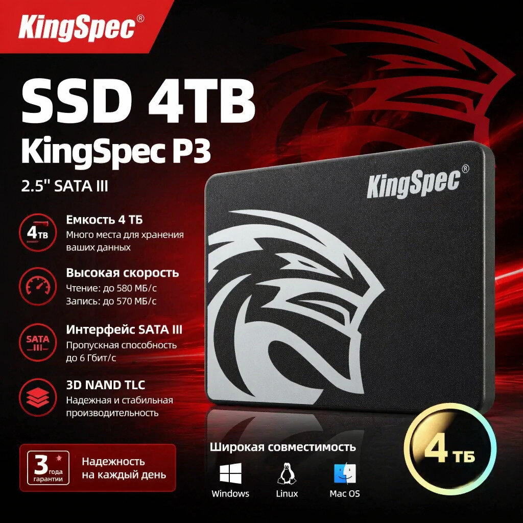 Накопитель SSD Kingspec P3-4TB 4 ТБ, 2.5", SATA III, SATA 570 МБ/с, SATA III (6Gb/s), TLC 3D NAND