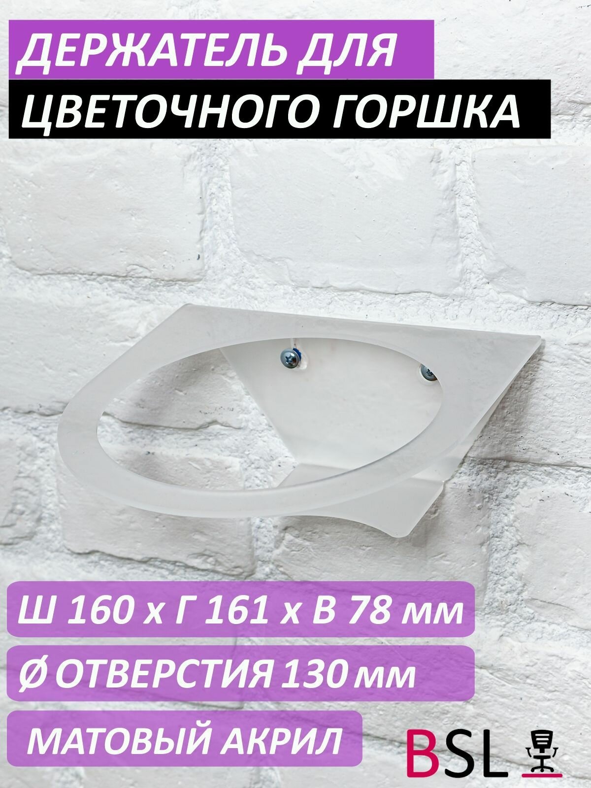 BSL-office Подставка для цветов,8 см х 13 см х 16 см