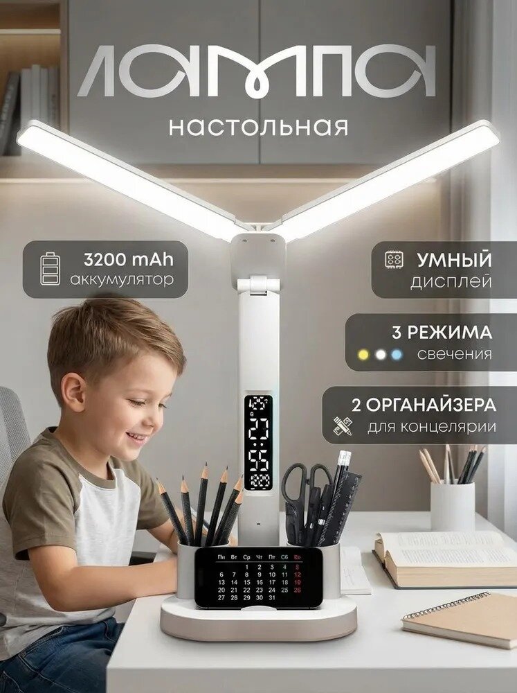 Двусторонняя настольная лампа для учебы с дисплеем и органайзером, аккумулятор 3200 мАч,