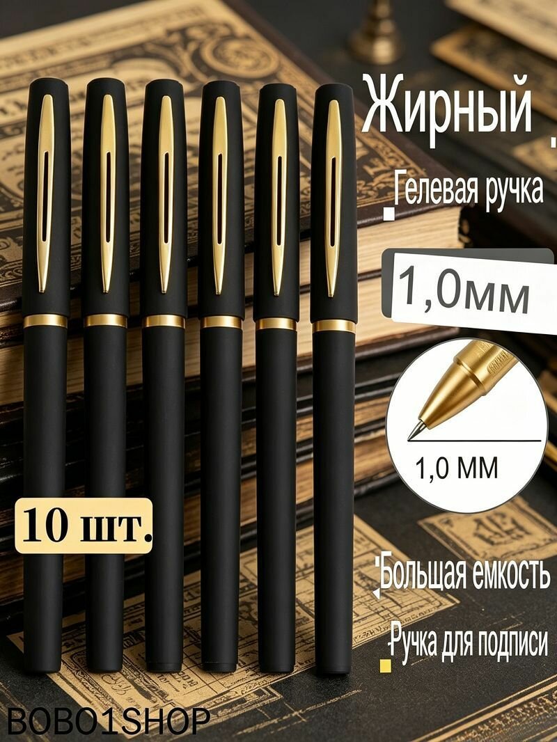Набор ручек Гелевая, толщина линии: 1 мм, цвет: Черный, 10 шт.