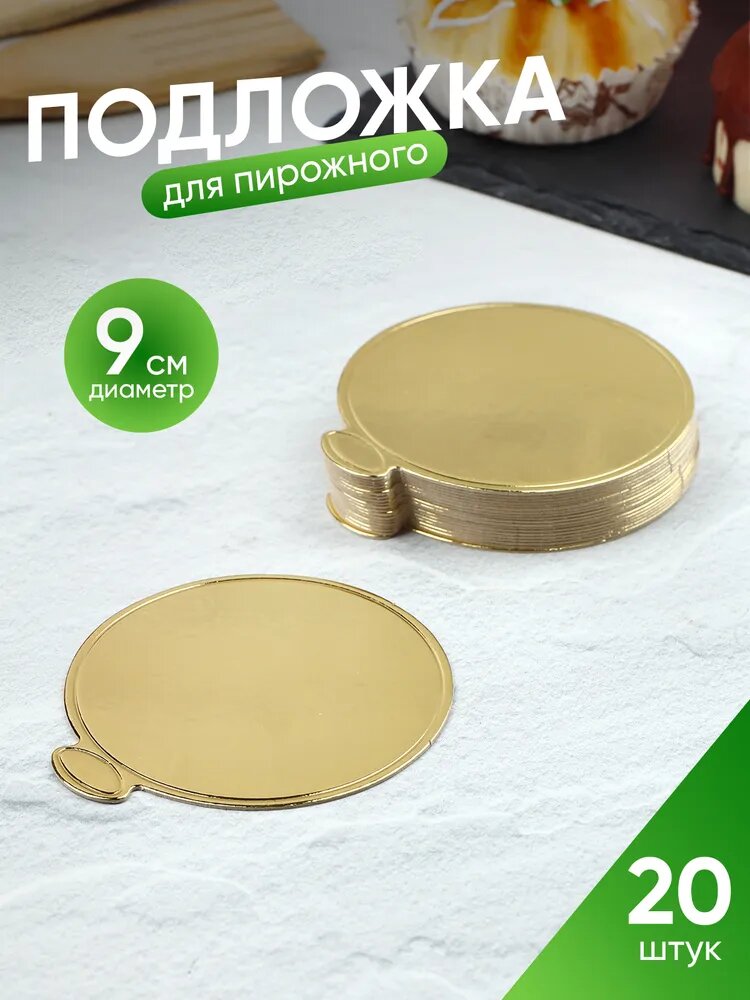 Подложка для пирожного