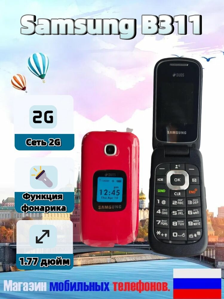 Мобильный телефон Мобильный телефон с откидной кнопкой B311-2SIM-карта/очень длительный срок службы (до 7 дней!)/Только 2G, красный