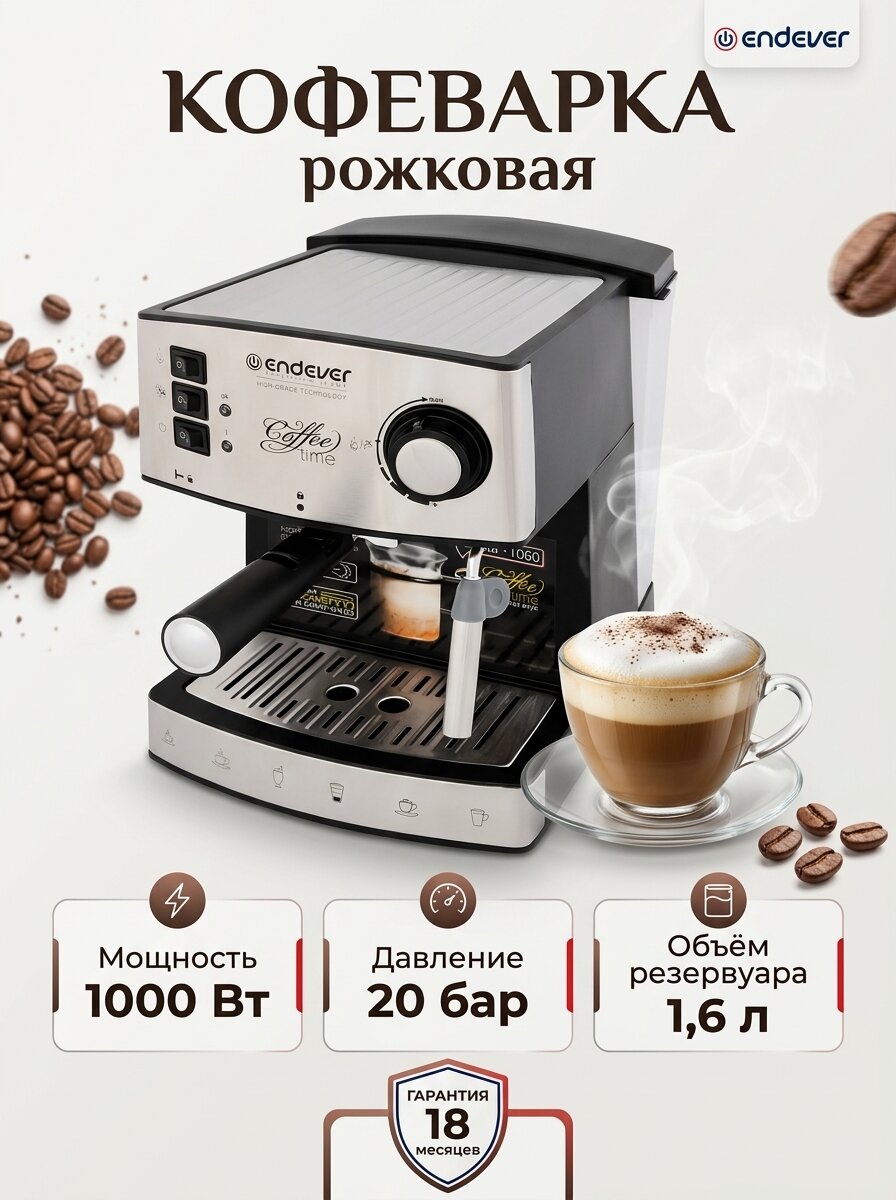 Кофеварка рожковая ENDEVER COSTA-1060, 1000 Вт, 20 бар, 1,6 литров ёмкость бака для воды