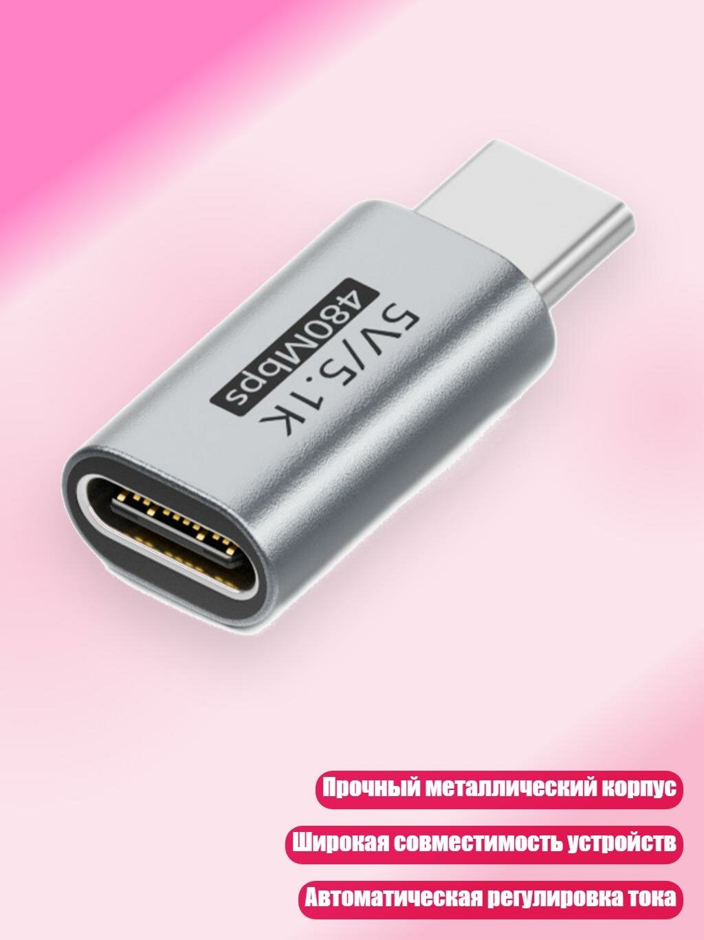 USB-C переходник с резистором 5.1 кОм
