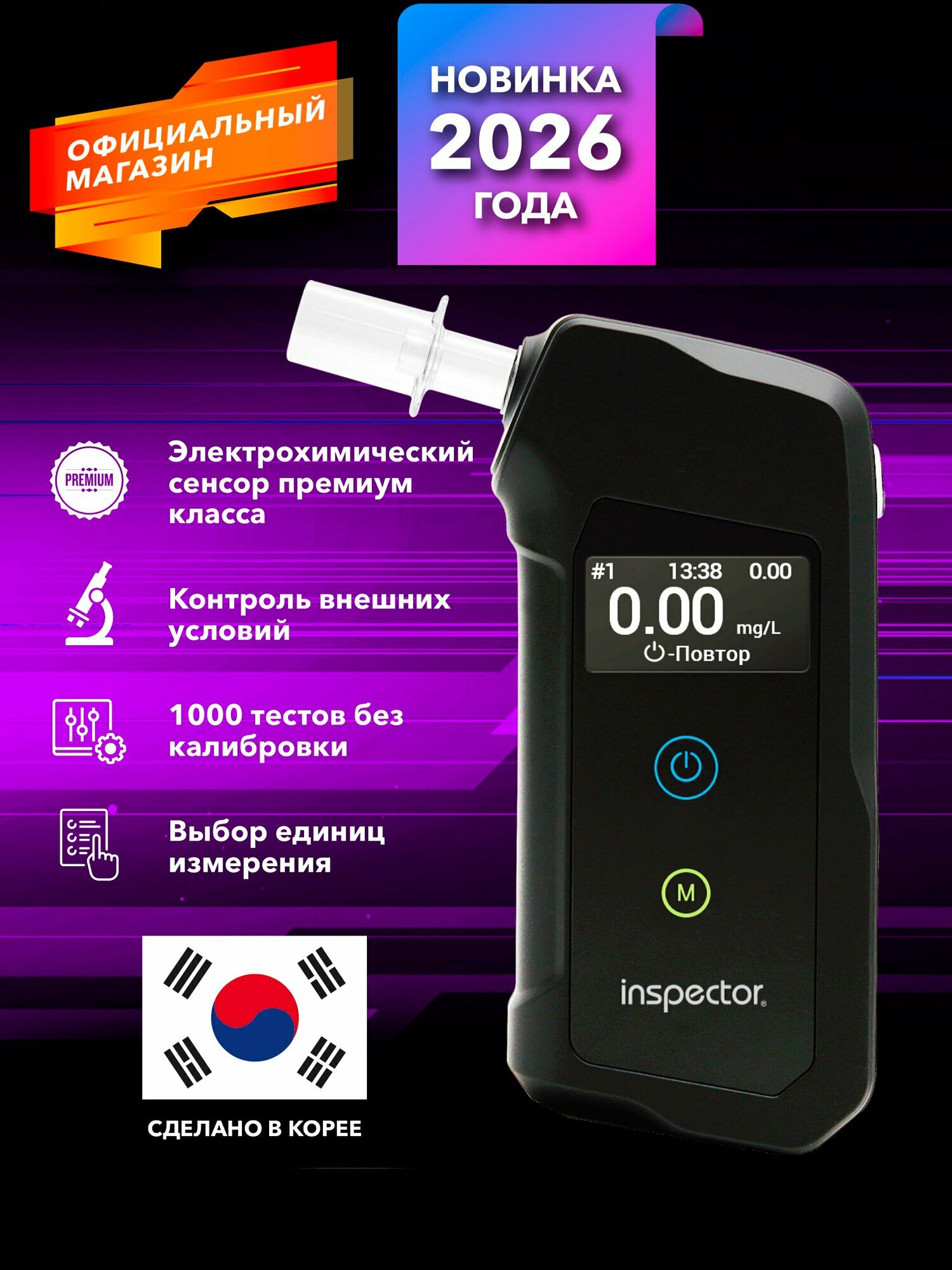 Алкотестер Inspector AT950 (профессиональный электрохимический, Южная Корея, новинка 2026)
