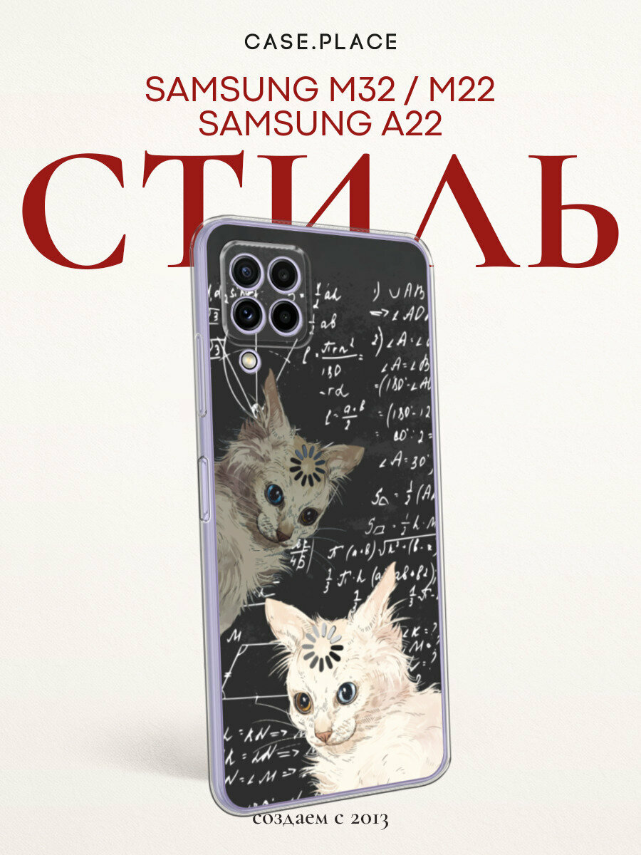Чехол на Самсунг А22 / M22 / M32 силиконовый с принтом "Кот размышляет"