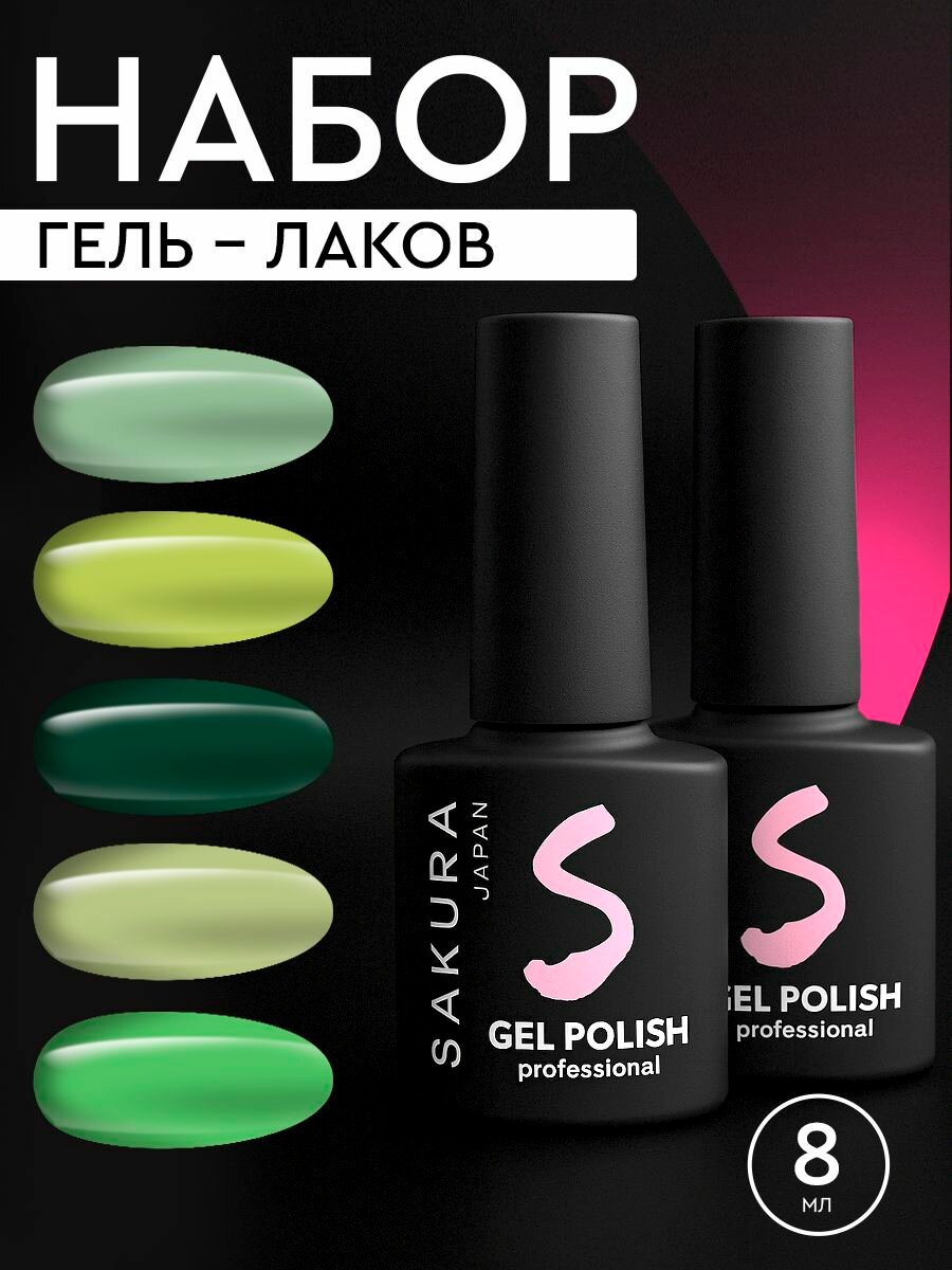 Sakura Набор гель лаков для ногтей Neon, 5 шт по 8мл