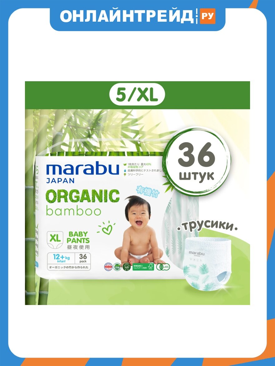 Подгузники-трусики Marabu Organic bamboo, размер XL 12+ кг, 36 шт
