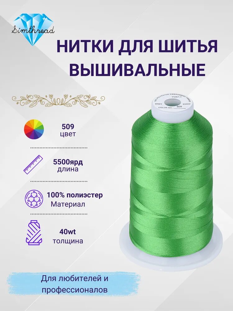 Simthread Нитки для шитья вышивальные 5000M полиэстеровые нитки набор Каждая катушка подходит для вышивальных машин и швейных машин