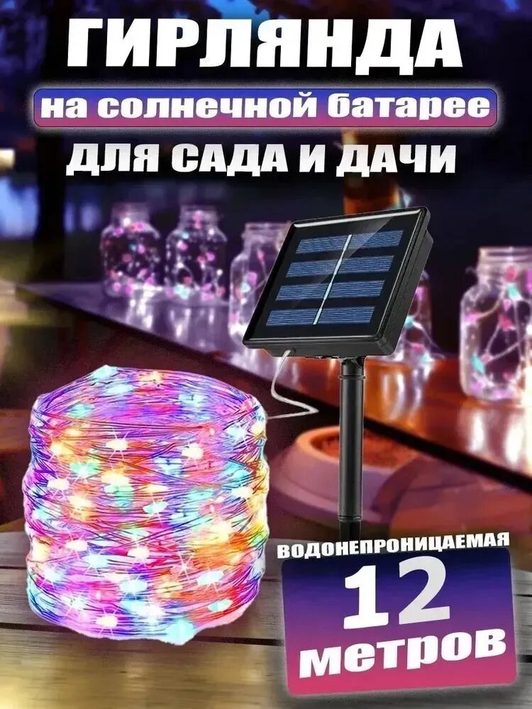 Электрогирлянда уличная Елочки Люминесцентная (энергосберегающая) 100 ламп, 12 м, питание Солнечная батарея, 1 шт