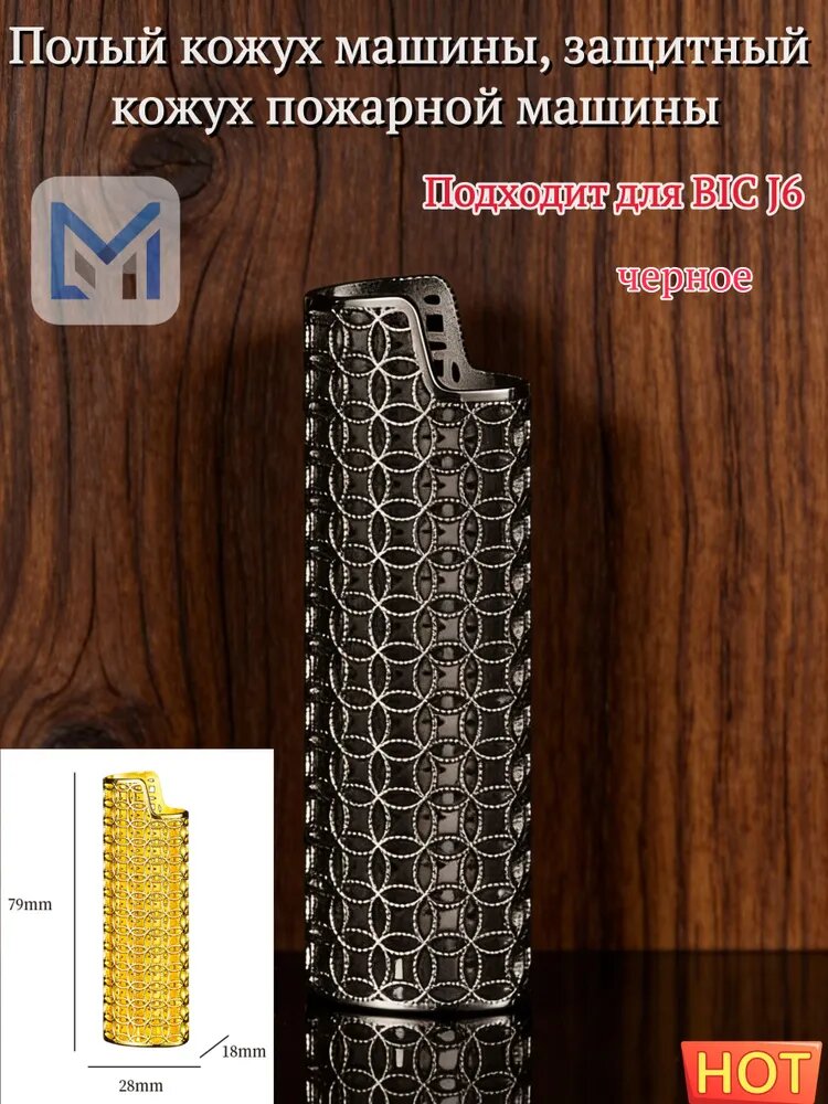Футляр для зажигалки