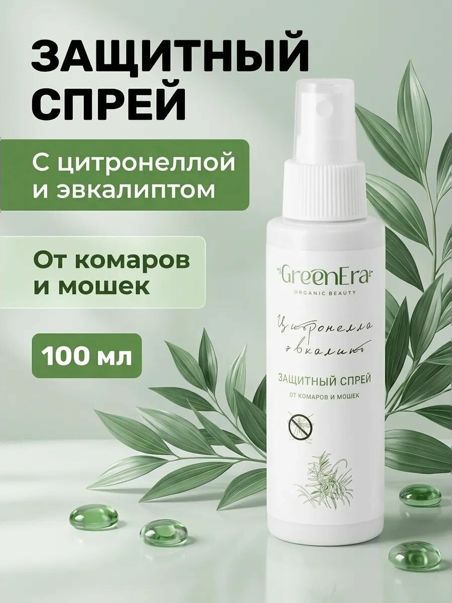 Спрей-репеллент от комаров и мошек с эфирными маслами без липкости 100 мл