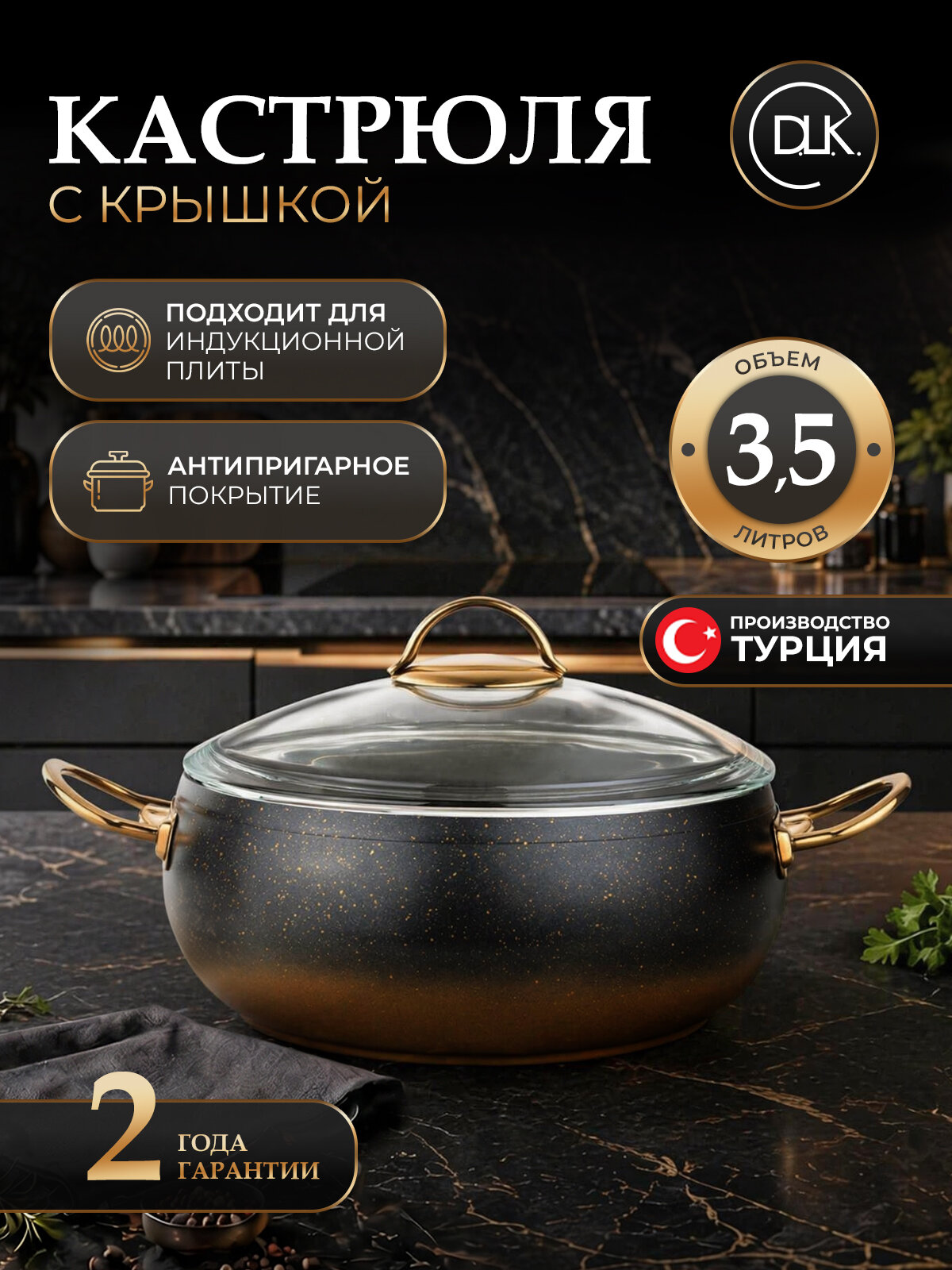 Кастрюля с крышкой стеклянной 22х10 см (3,5 л) с АПП, цв. черый/золотой, арт. 3000-BK/GD-22