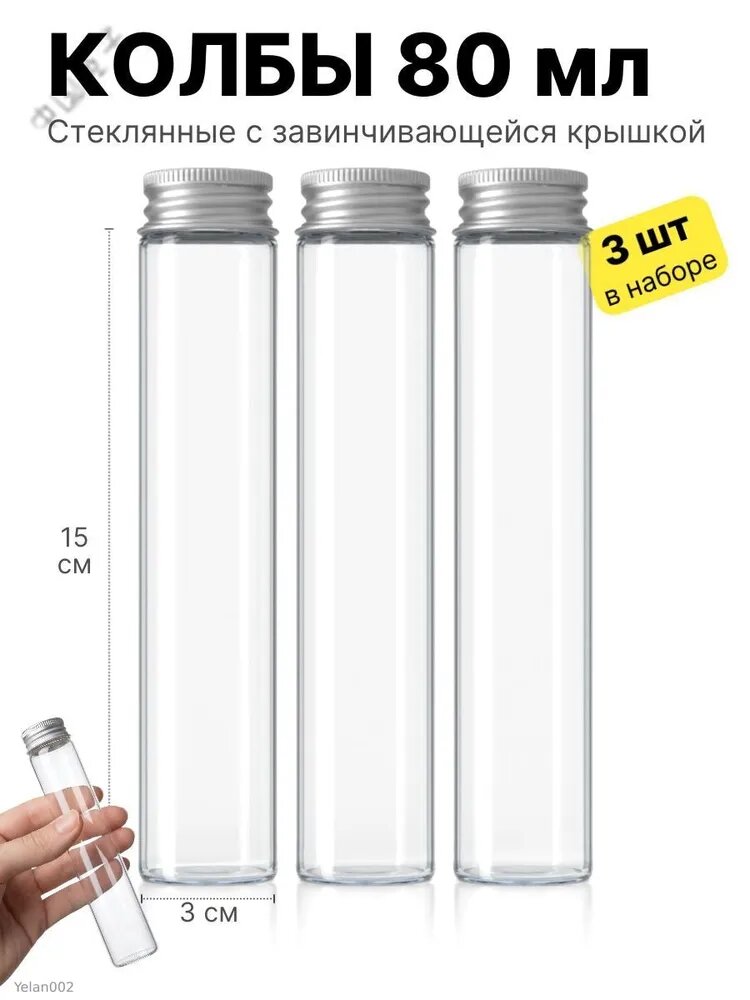 Банка для сыпучих продуктов, 80 мл, 3 шт