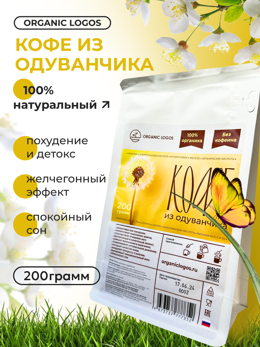 Кофе из одуванчика Для похудения Без кофеина 200 г Органик Логос