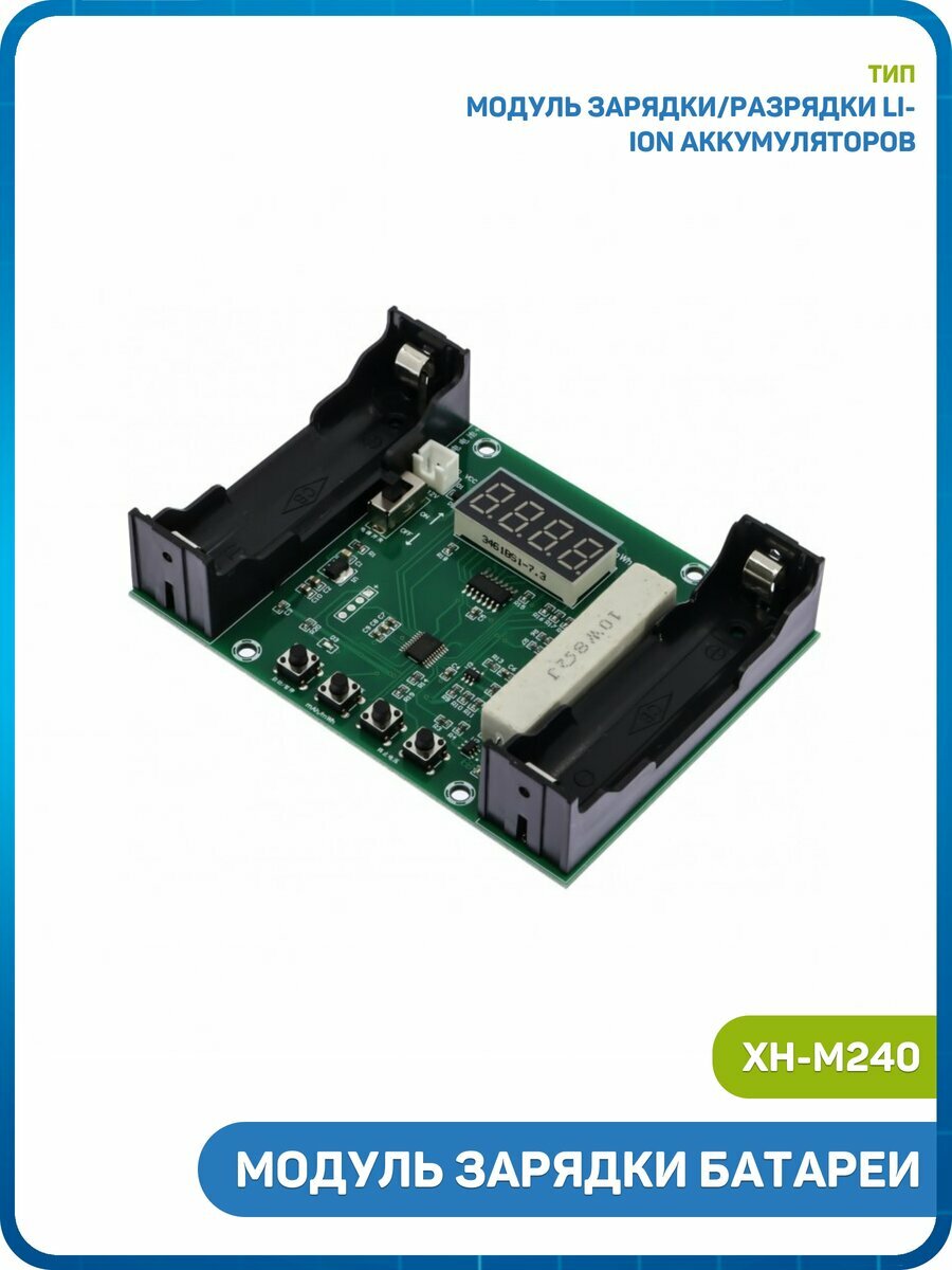 Модуль зарядки/разрядки Li-ion аккумуляторов (STM8S003F3P6) 2x18650 (XH-M240)