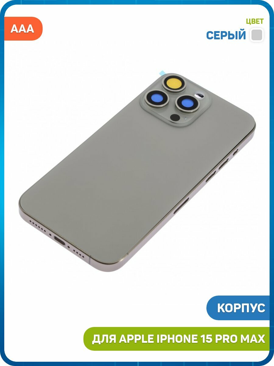 Корпус для Apple iPhone 15 Pro Max, серый, AAA