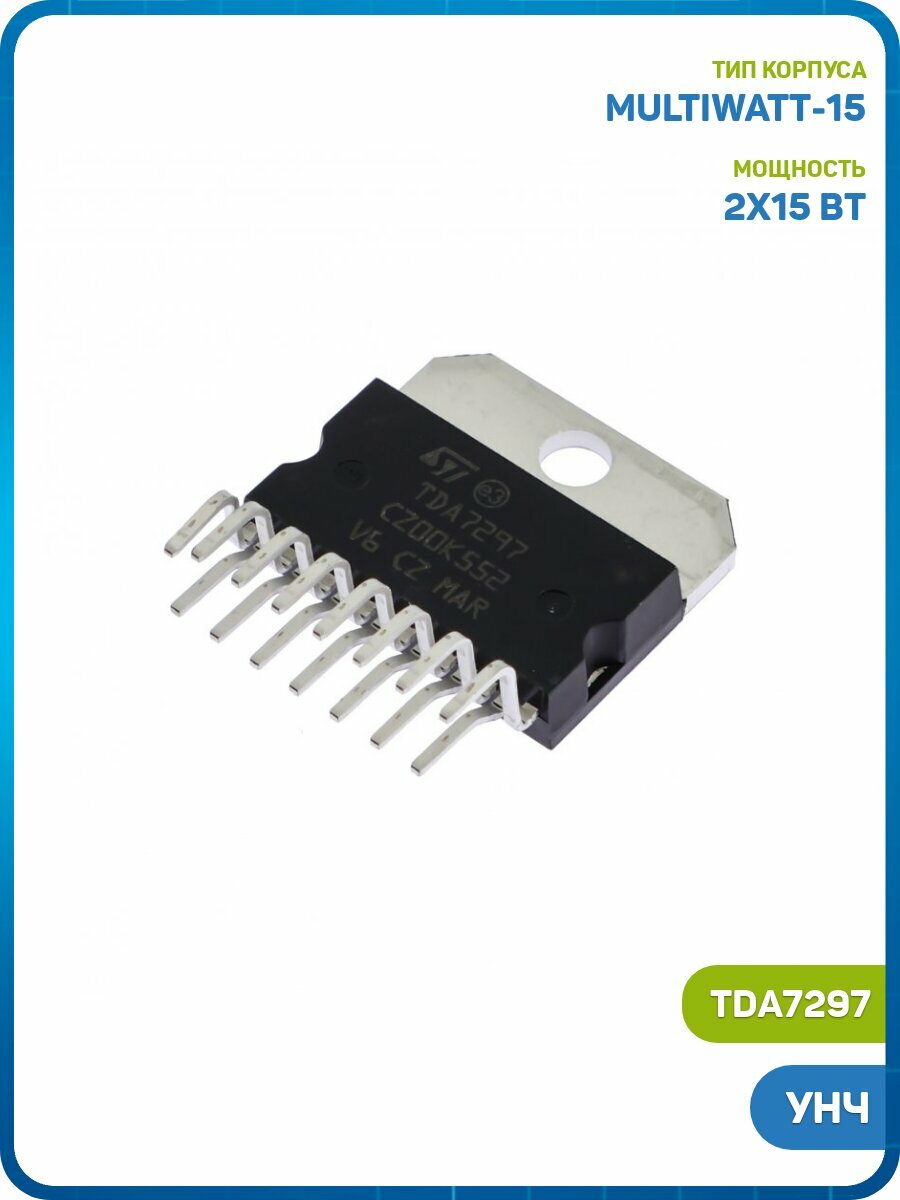 УНЧ STM 2x15 Вт (TDA7297 (Multiwatt-15))