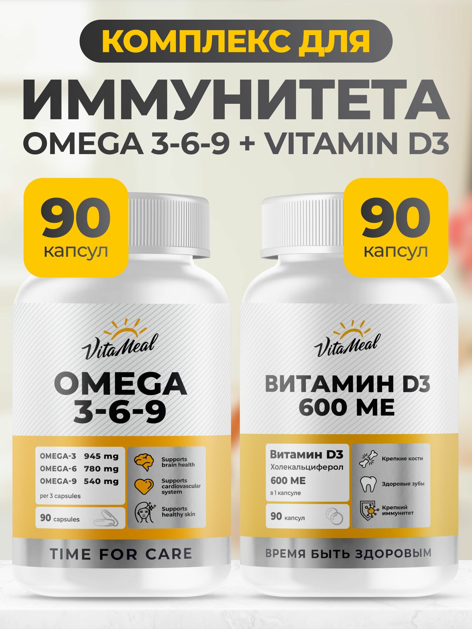 Комплекс витаминов для мужчин и женщин VitaMeal для иммунитета для взрослых, Омега 3-6-9, Витамин Д