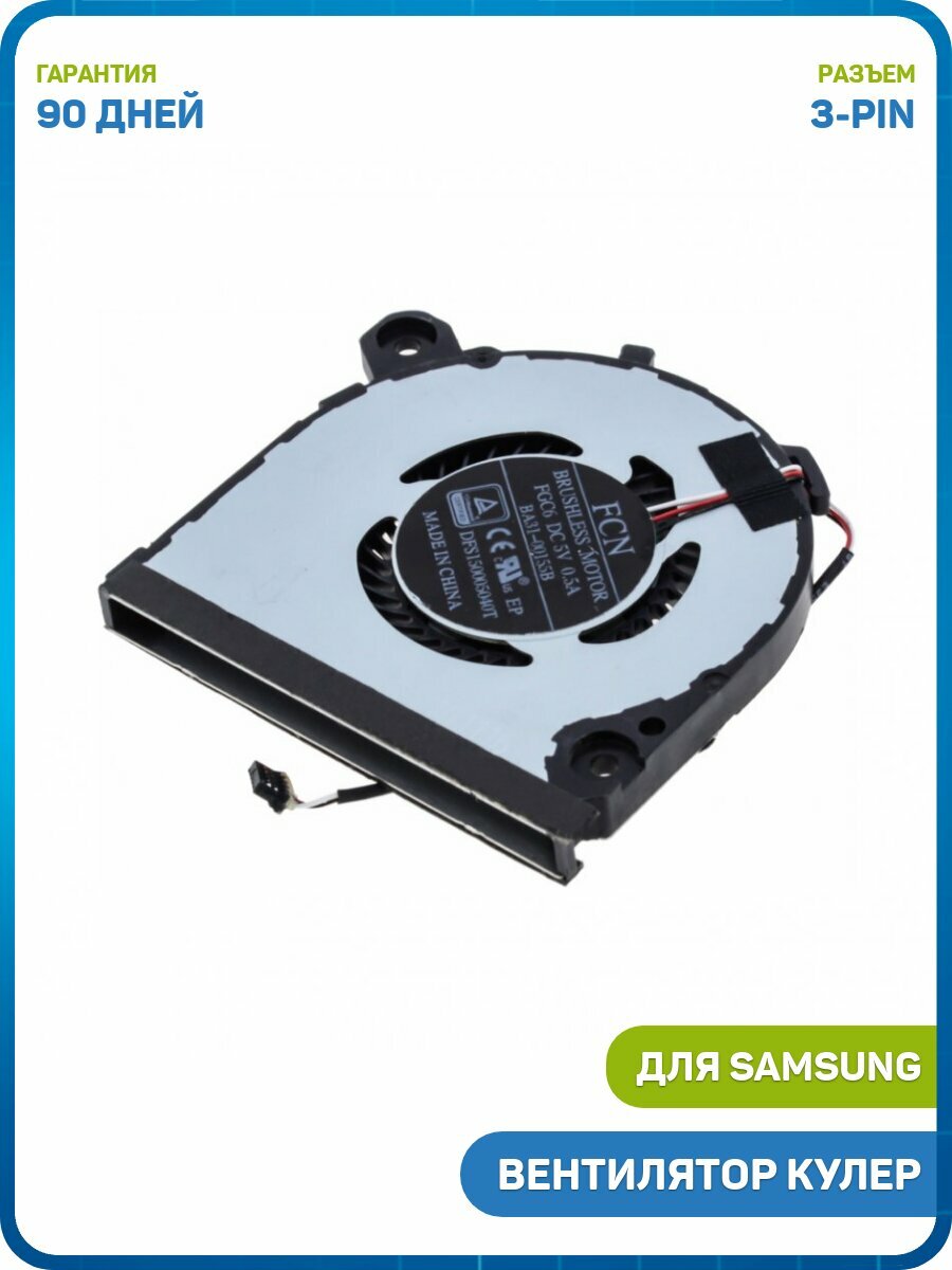 Вентилятор (кулер) для ноутбука Samsung NP905S3K / NP905S3L / NP910S3K и др.