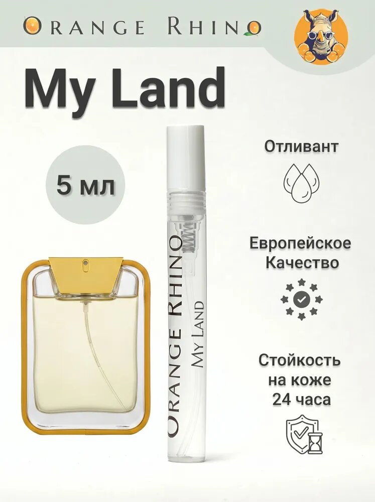 Духи My Land 5 мл
