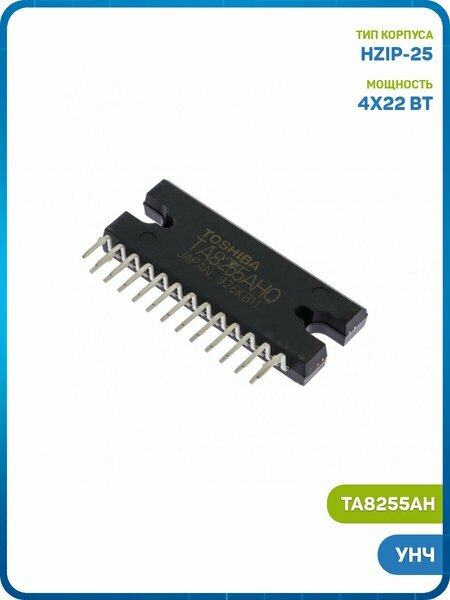 УНЧ TOSHIBA 4x22 Вт (TA8255AH (HZIP-25))