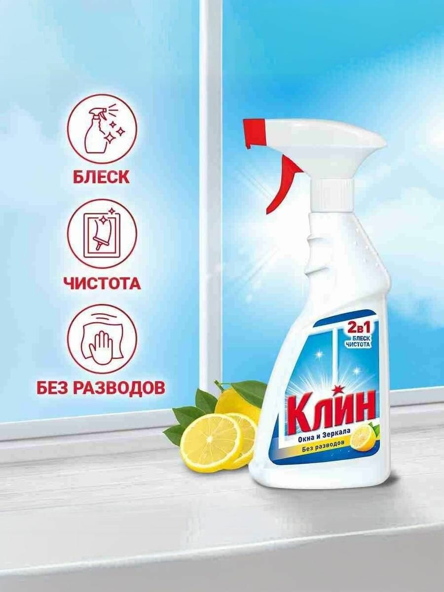 Клин Средство для мытья окон и стекол Лимон (500мл)