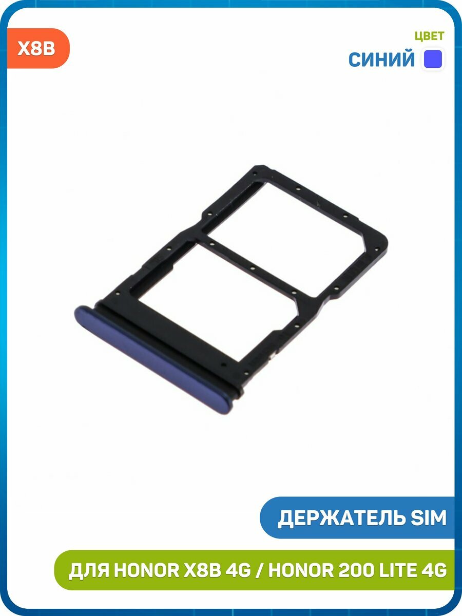 Держатель сим карты (SIM) для Honor X8b 4G / 200 Lite 4G, синий