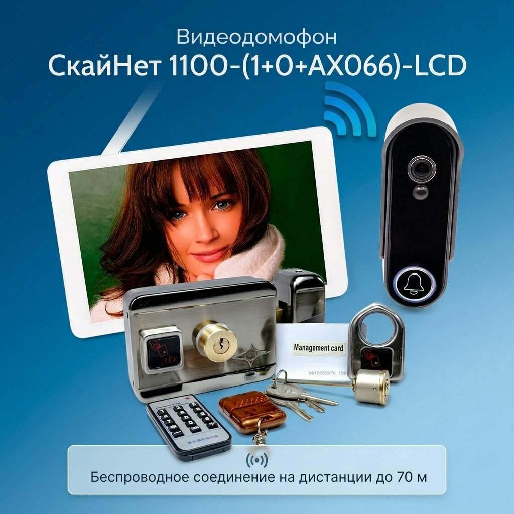 Домофон TUYA и эл-мех замок AX066 Sky-1100-Tuya (1+0+AX066)