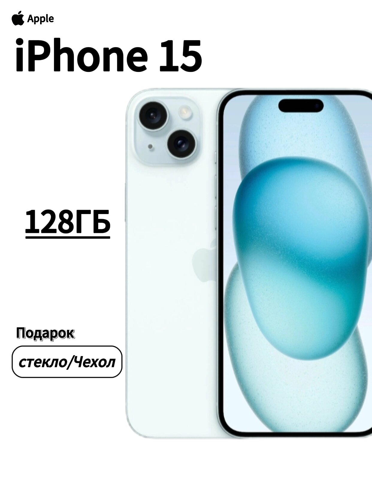 Новый, официальная лицензия Смартфон Apple iPhone 15 128 ГБ, Blue / голубой , Поддерживаю русский язык.