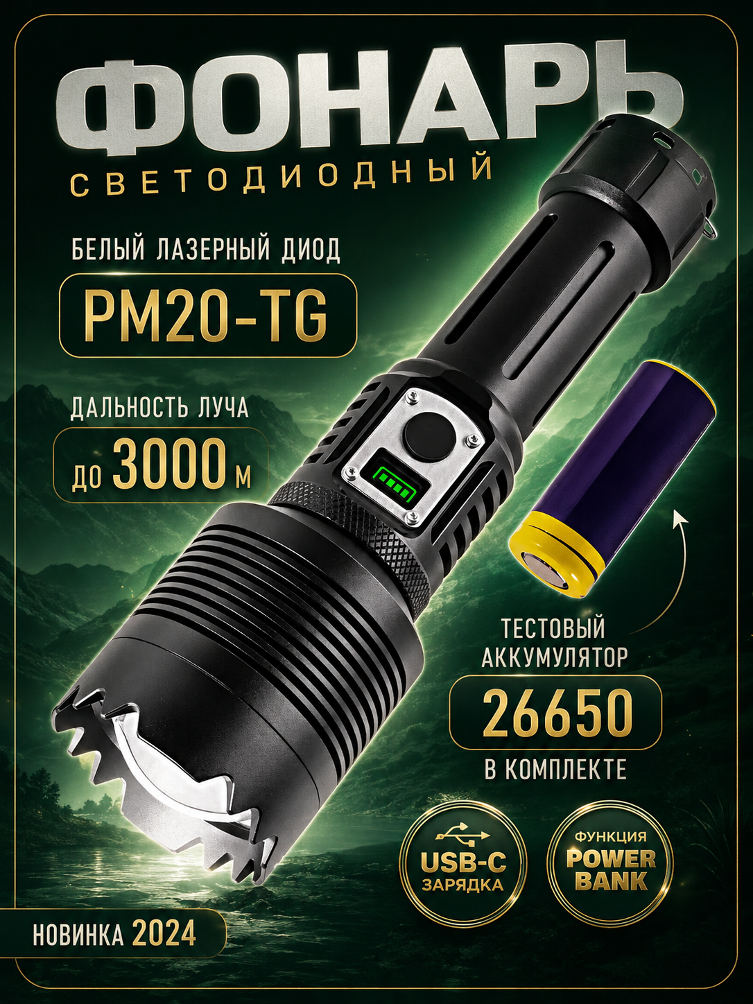 Фонарь светодиодный, Фонарик аккумуляторный ручной для рыбалки, Охоты, Туризма, Черный