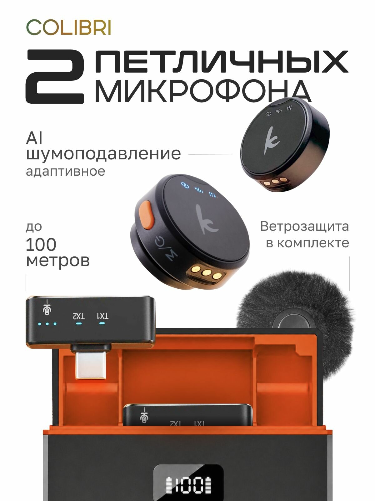 Микрофон петличный, петличка для айфона, беспроводной с шумоподавлением 2 шт, Hixio Colibri