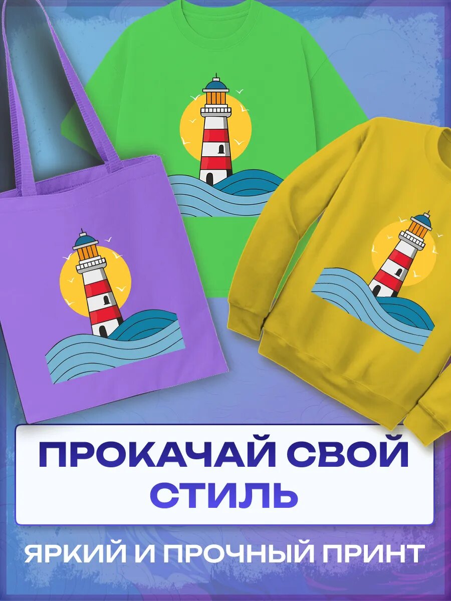 Термонаклейка Маяк — фото 1