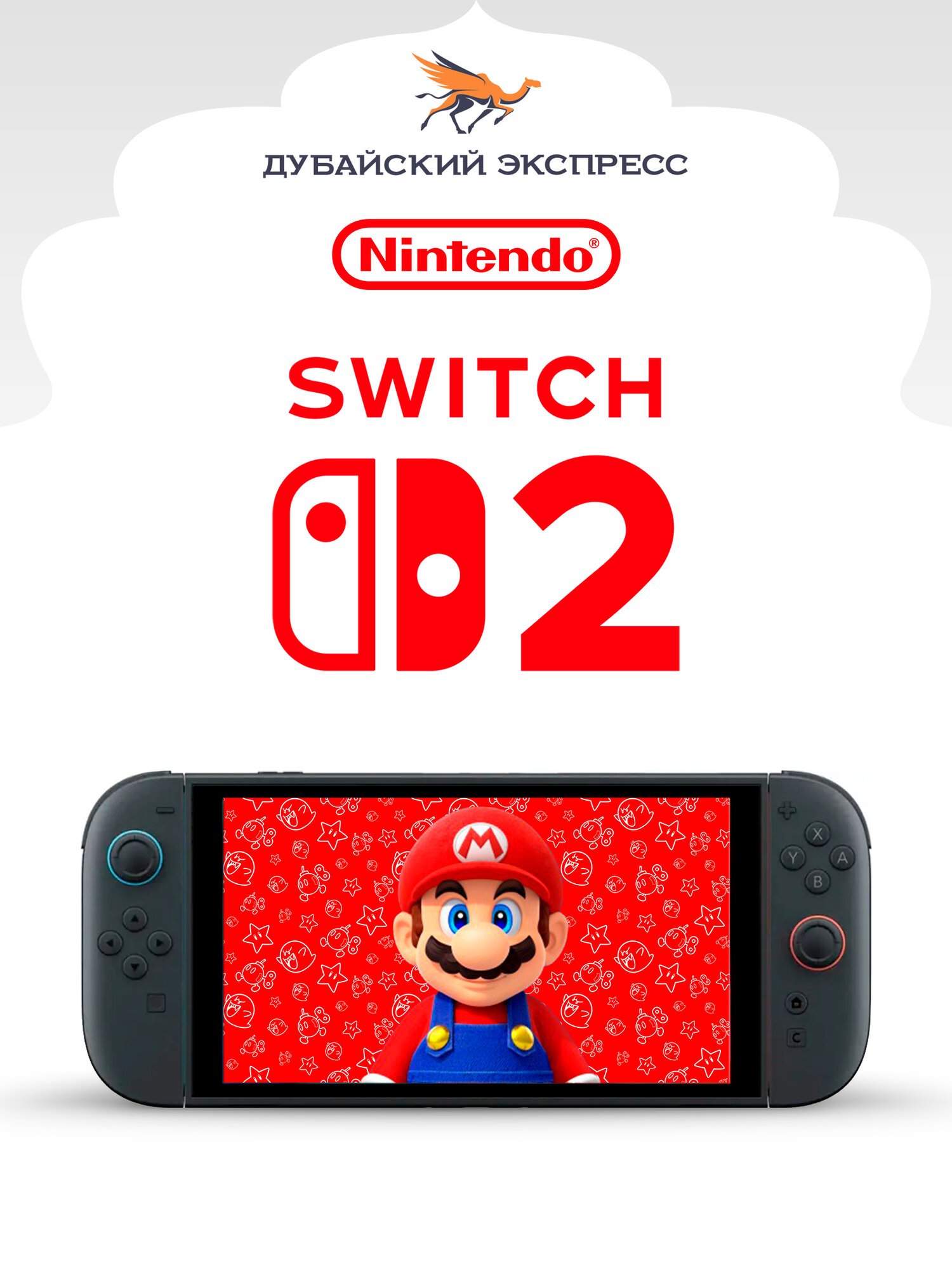 Игровая консоль Nintendo Switch 2 (глобальная версия) - новая и оригинальная