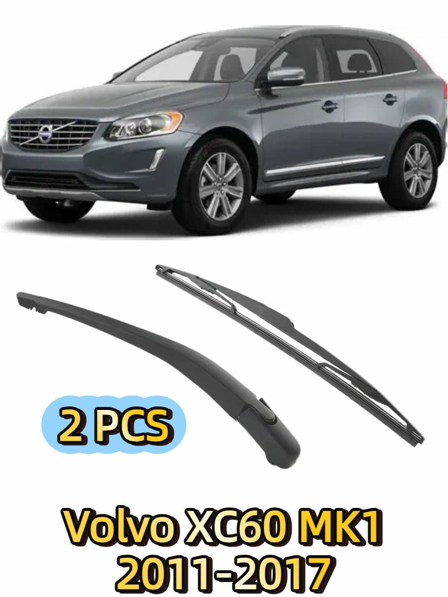 Задний стеклоочиститель в сборе (рычаг + щетка) для Volvo XC60 MK1 (2011-2017)