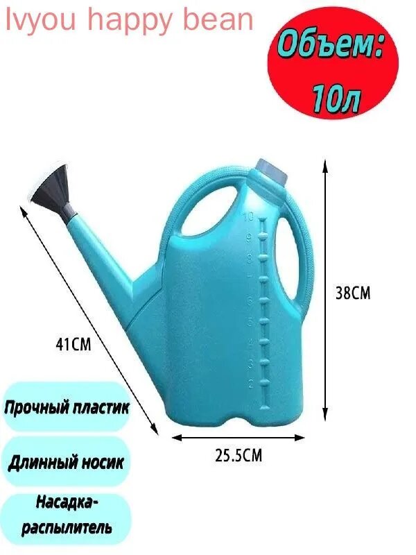 Лейка, 10 л 1 шт