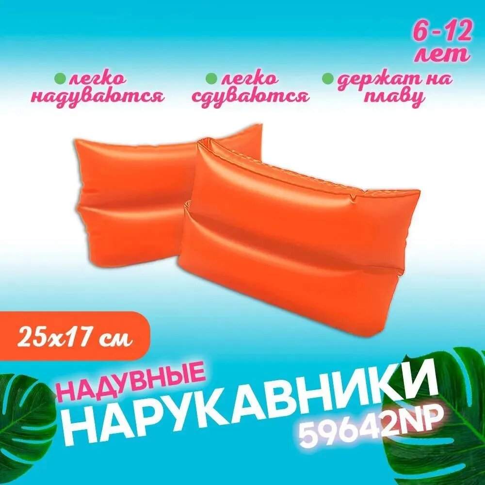 Intex Нарукавники для плавания — фото 1