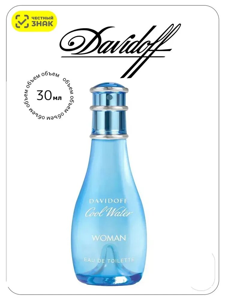 Духи женские Davidoff Cool Water Woman / Давидофф Кул Вотер Вумен Туалетная вода 30 мл