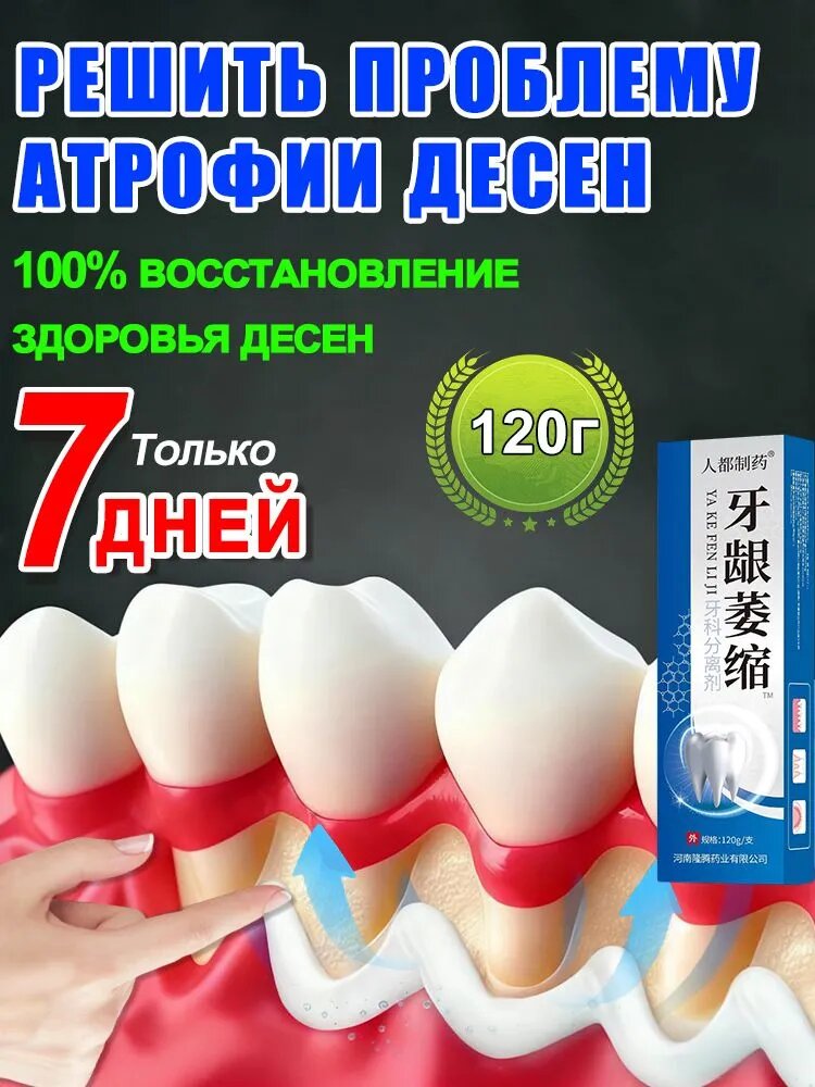 При атрофии десен/чувствительных зубах/стоматите и уходе за деснами/антибактериальные средства для ухода за полостью рта 120г