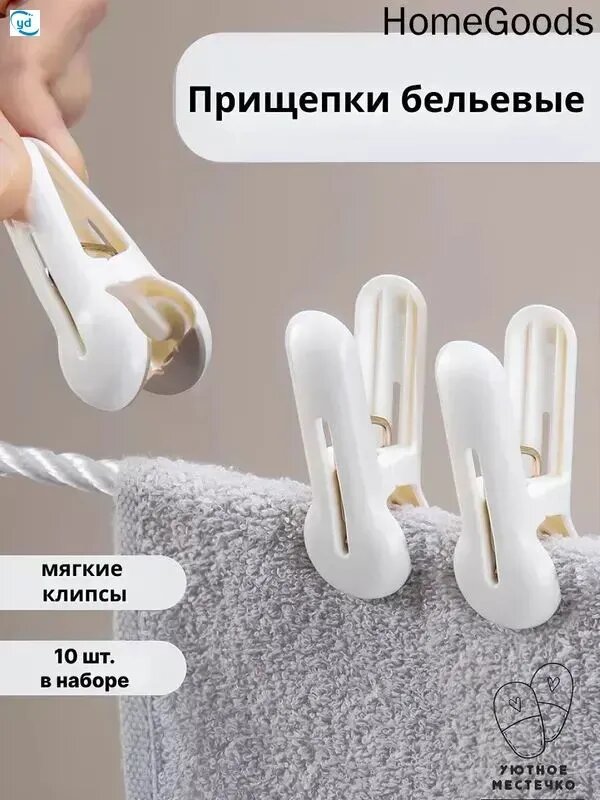 Прищепки для белья 10 шт.